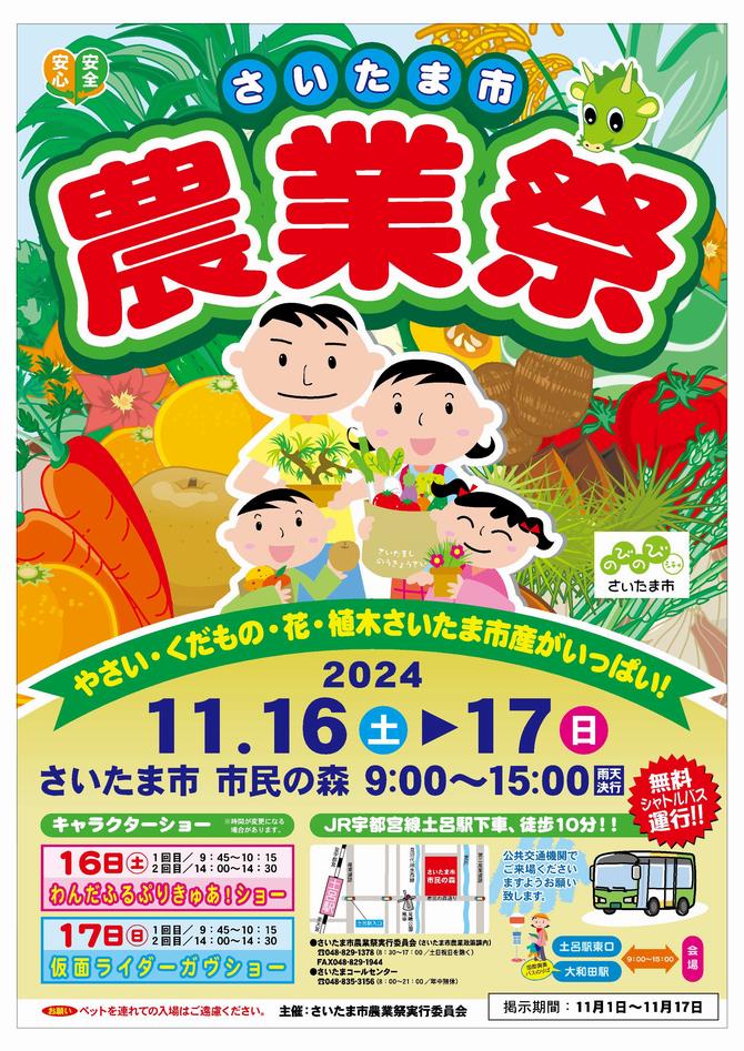 さいたま市令和6年度 さいたま市農業祭を開催しました