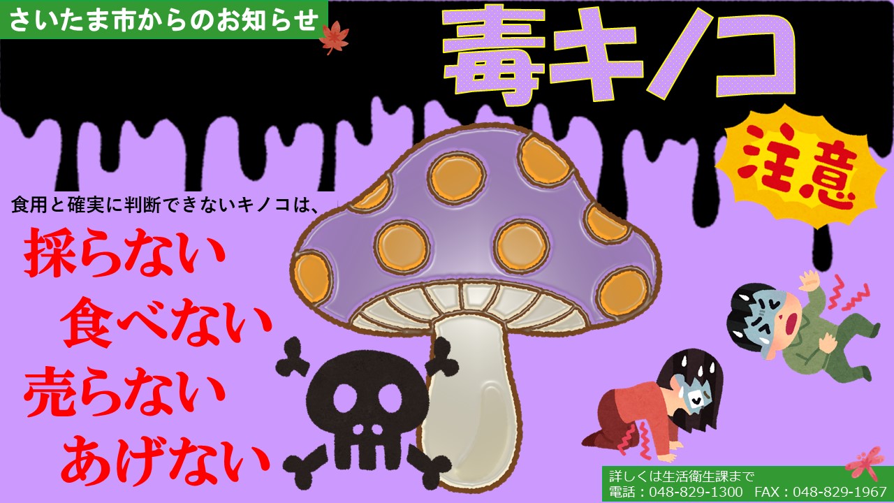 さいたま市/食中毒予防啓発画像集(デジタルサイネージ用)