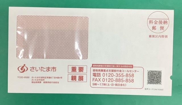 さいたま市／音声コード(Uni-Voice)について